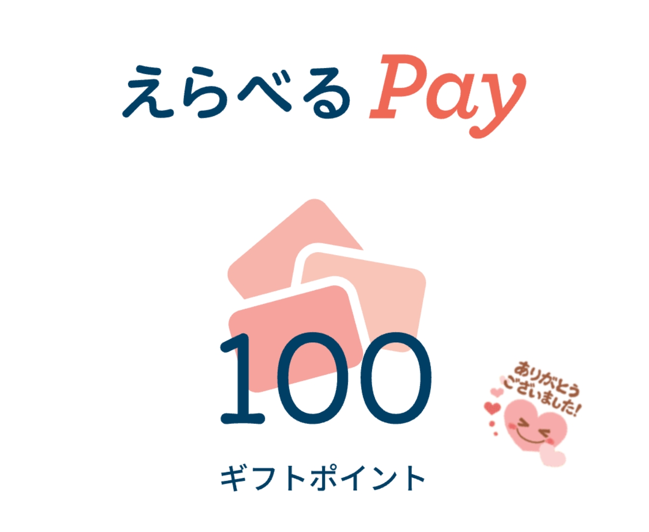 【当選】PayPay100円分 | 懸賞情報と懸賞当選日記