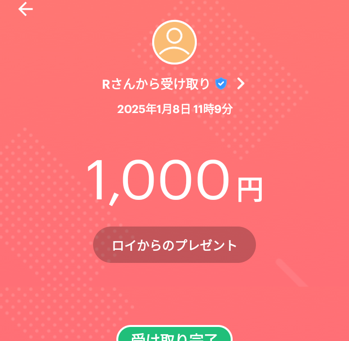 【当選】PayPay1,000円分 | 懸賞情報と懸賞当選日記